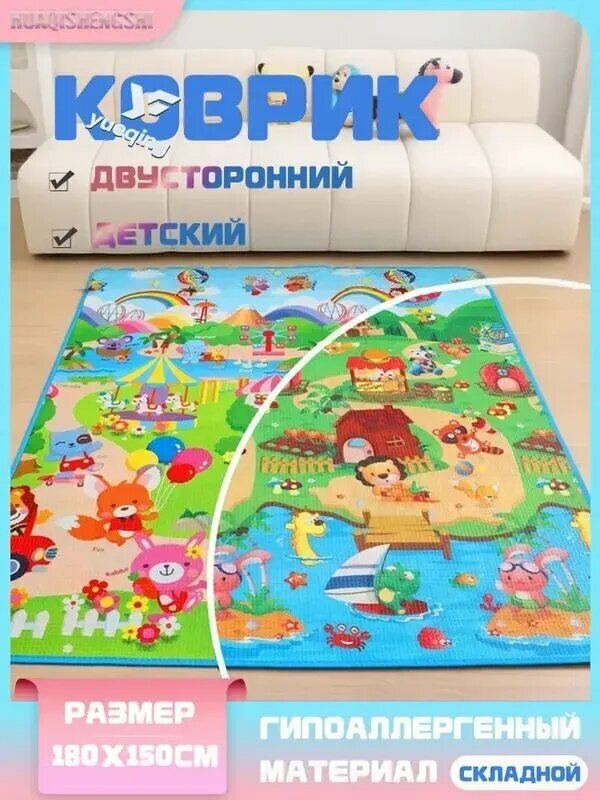 Игровой коврик детский двусторонний, 180x150 см, складной, гипоаллергенный, мягкий, для ползания и игр
