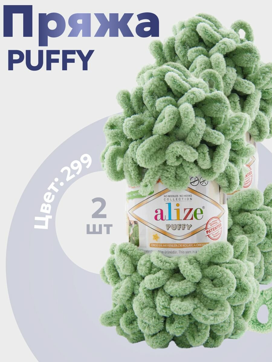 Пряжа для вязания Puffy Alize 2 мотка (9 м, 100 гр), цвет 299 зелёное яблоко
