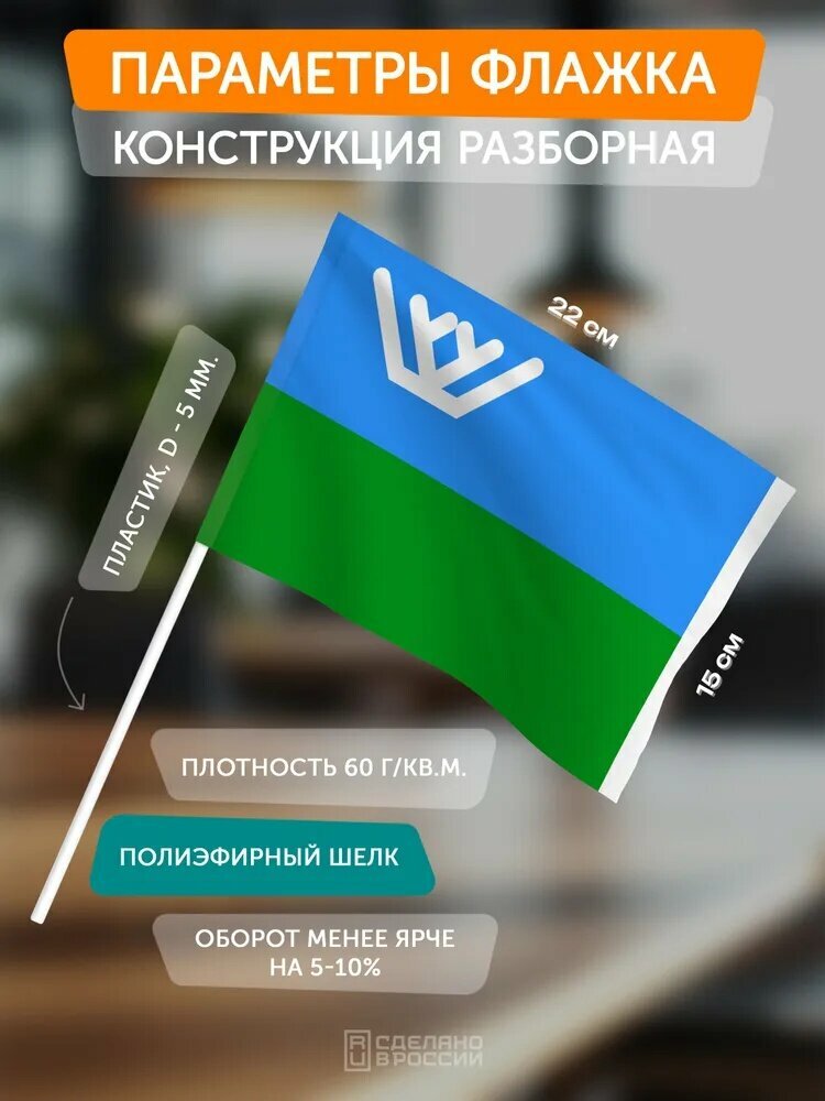 Флаг хмао на палочке — фото 1