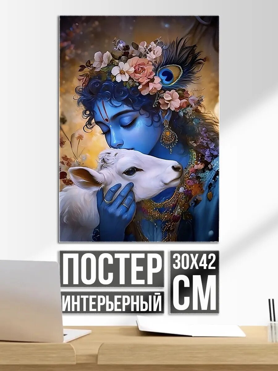 Плакат постер Кришна с теленком