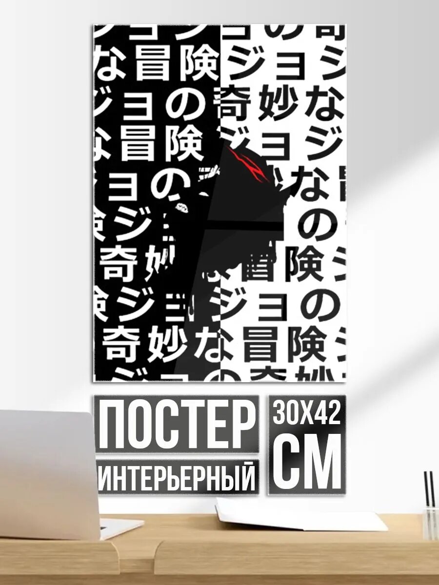Постер на стену Берсерк японские символы