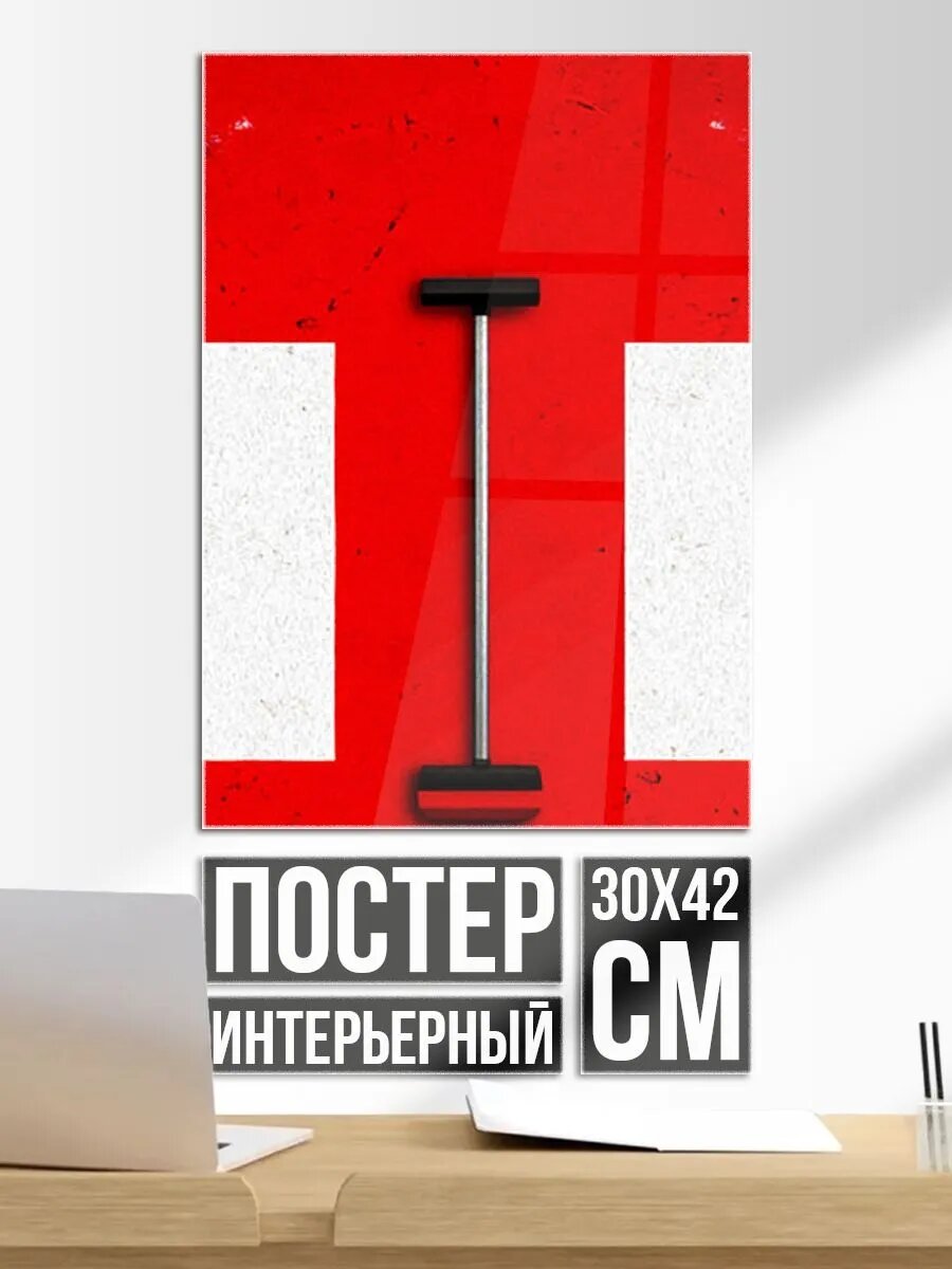 Постер на стену Щётка для кёрлинга