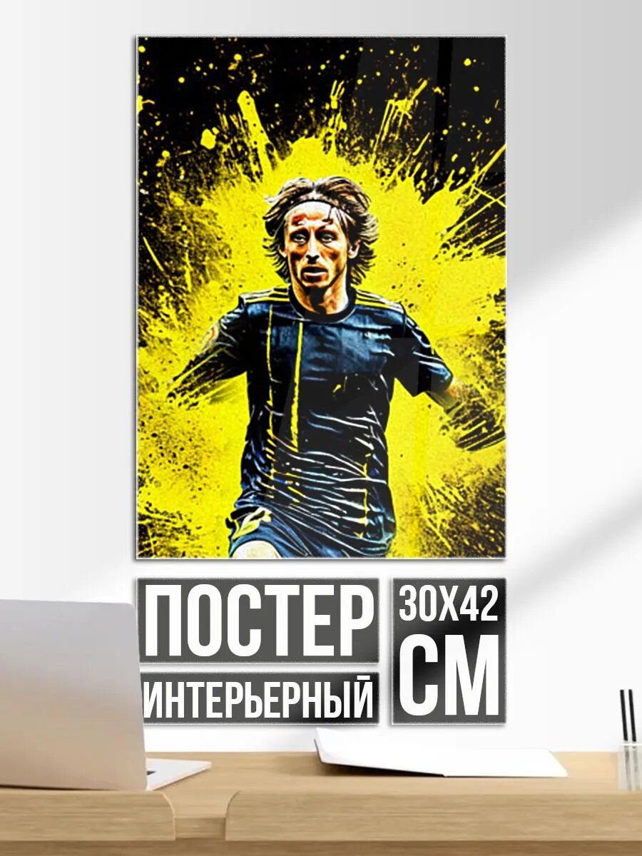 Постер на стену Лука Модрич в желтом