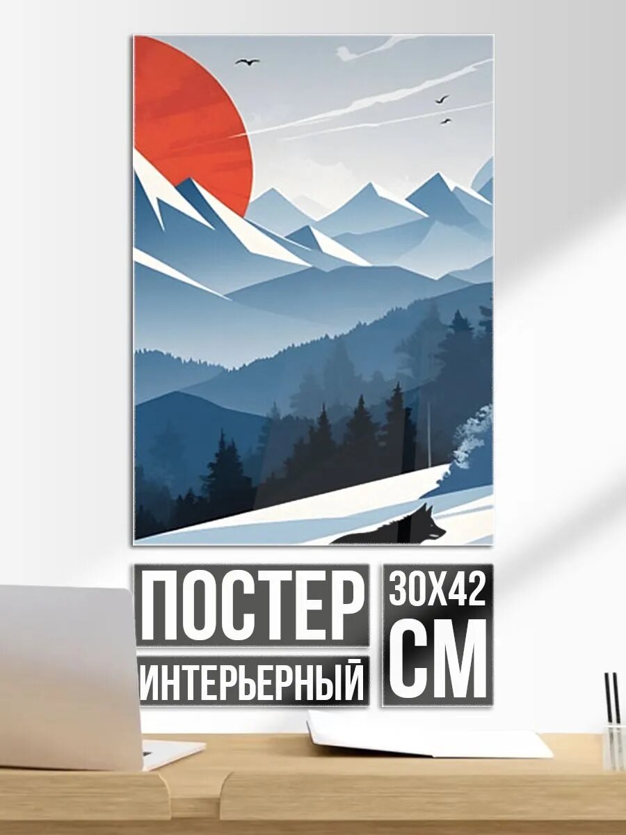 Постер на стену Лиса в горах