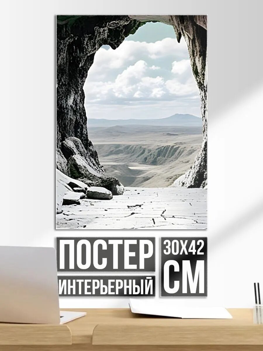 Постер на стену Фантастическая пещера