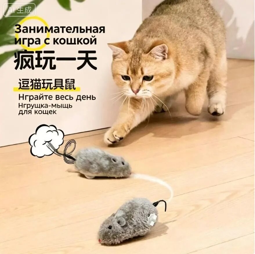 Кот игрушка заводная мышь