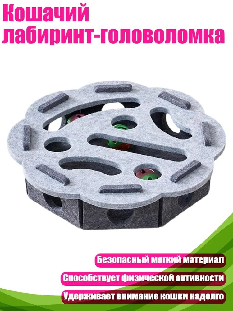 Кошачий лабиринт-головоломка, Серый - Форма цветка