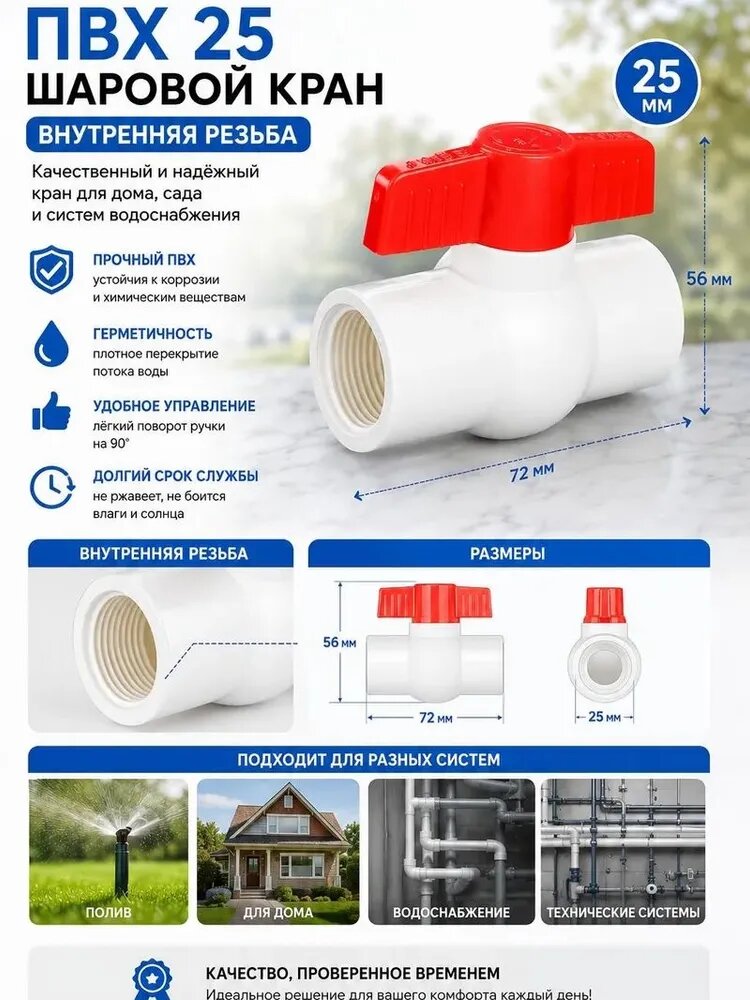 Шаровой кран ПВХ 3/4" с внутренней резьбой