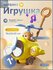 Игрушка-каталка