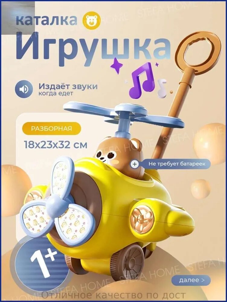 Игрушка-каталка