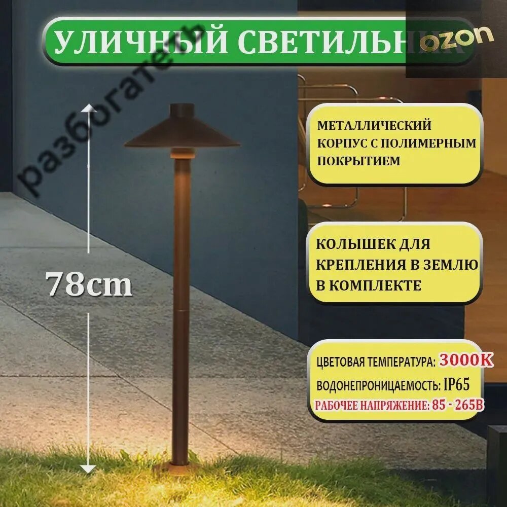 Уличный светильник, G4, количество ламп:1шт