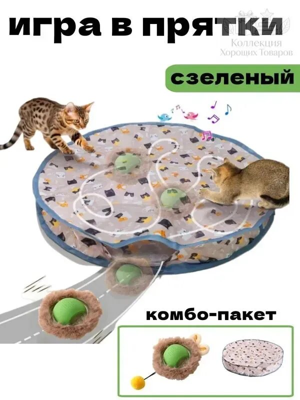 Игрушка для кошек интерактивная, Самодвижущийся смарт-мяч: двойной трек для игр с кошками