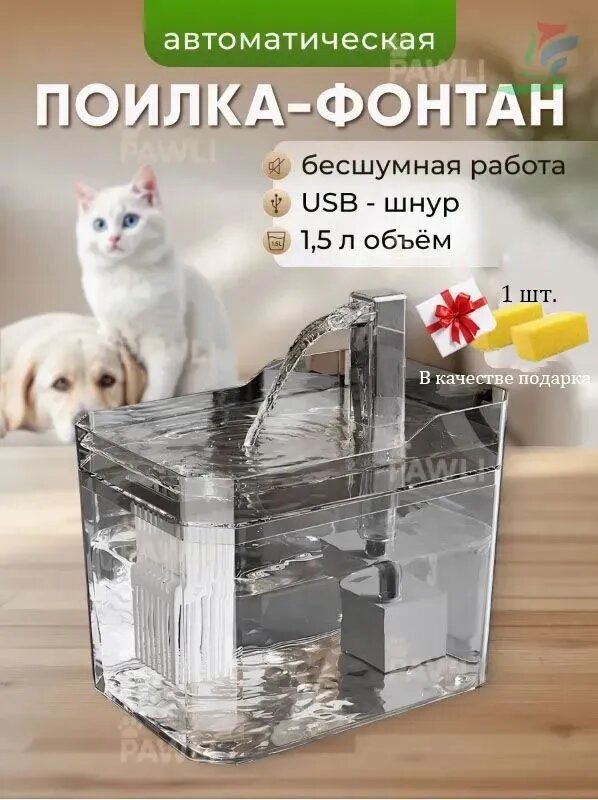 Поилка для животных