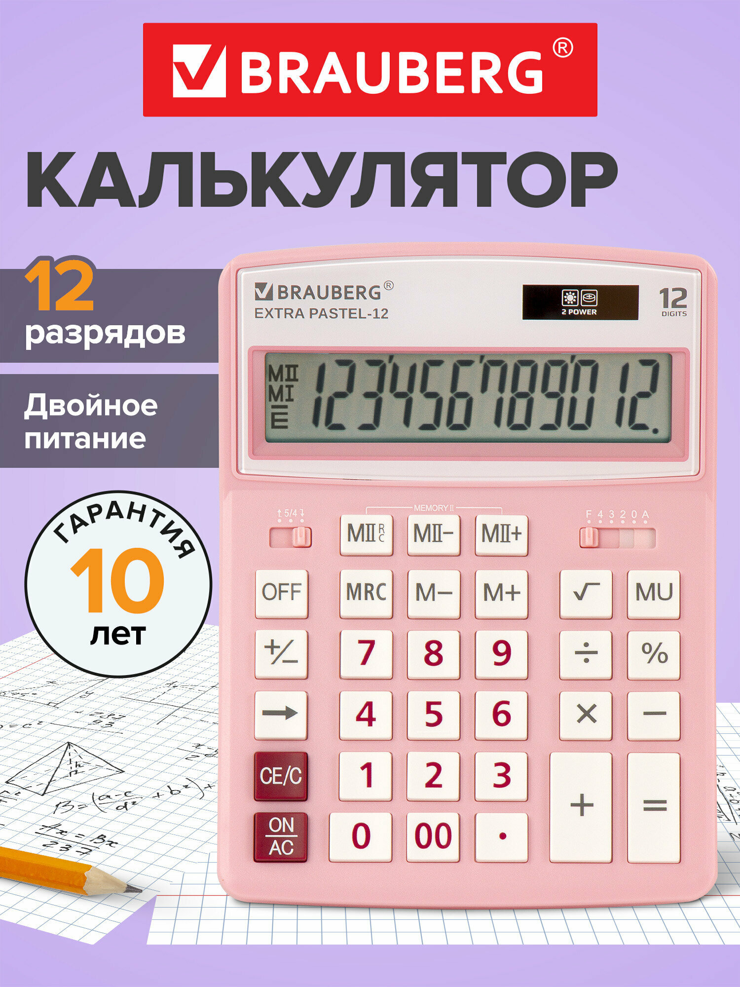 Калькулятор настольный электронный Brauberg Extra Pastel-12-pk (206x155мм), 12 разрядов, двойное питание, Розовый,250487