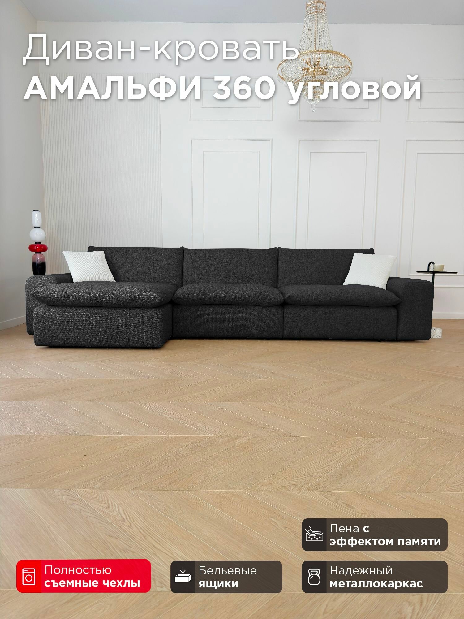 Диван-трансформер Redsofa Амальфи угловой 360 см Laura 03. Раскладной угловой диван со съемными чехлами Редсофа, для дома и офиса (Мебельный гарнитур бытового назначения)