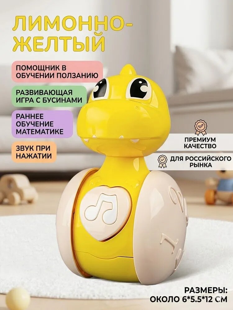 Развивающая игрушка-неваляшка "Динозаврик" со звуковыми эффектами, музыкальная игрушка для обучения ползанию