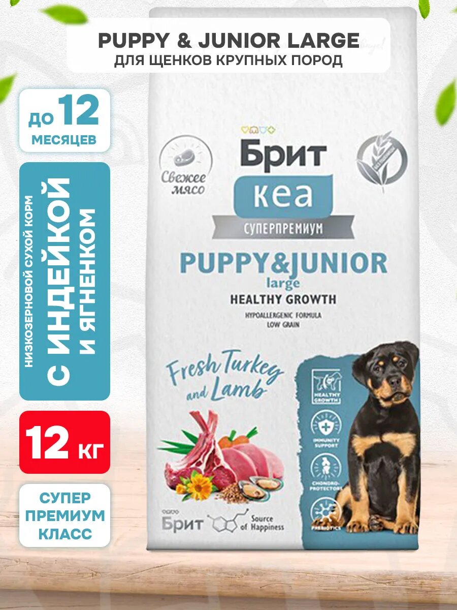 Корм сухой Брит Кеа Dog Puppy & Junior Large Healthy Growth для щенков крупных пород, индейка и ягненок, 12 кг
