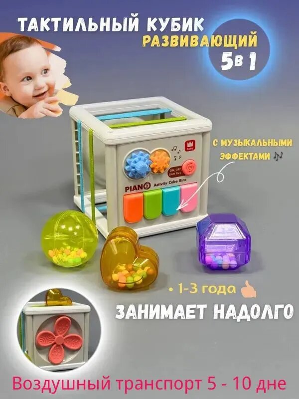 Тактильный развивающий кубик сортер