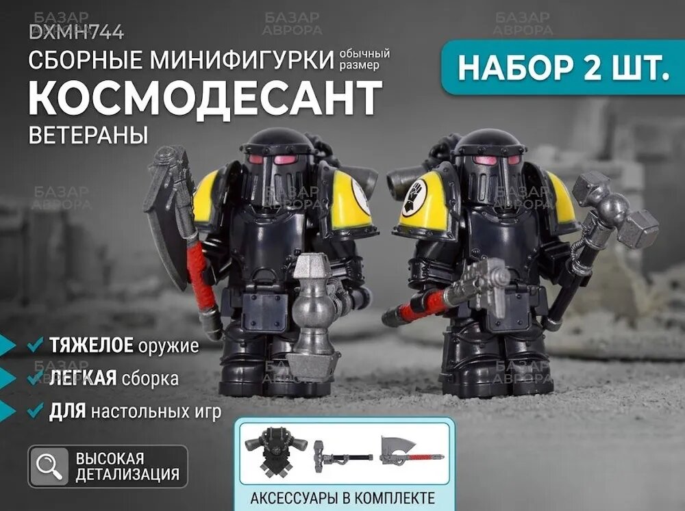Кубики, Конструктор минифигурки Космодесант Ветераны Вархаммер 40к (Warhammer 40k), коллекционные фигурки, 2 шт