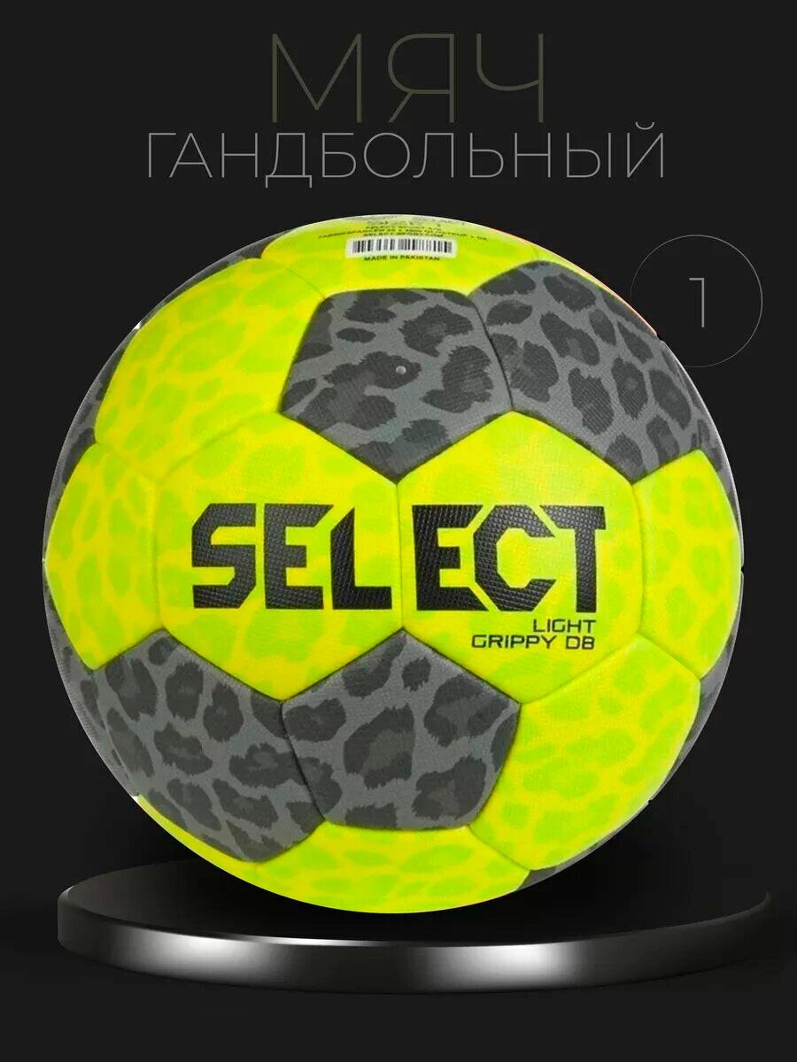 Мяч гандбольный 1 Select Light Grippy DB