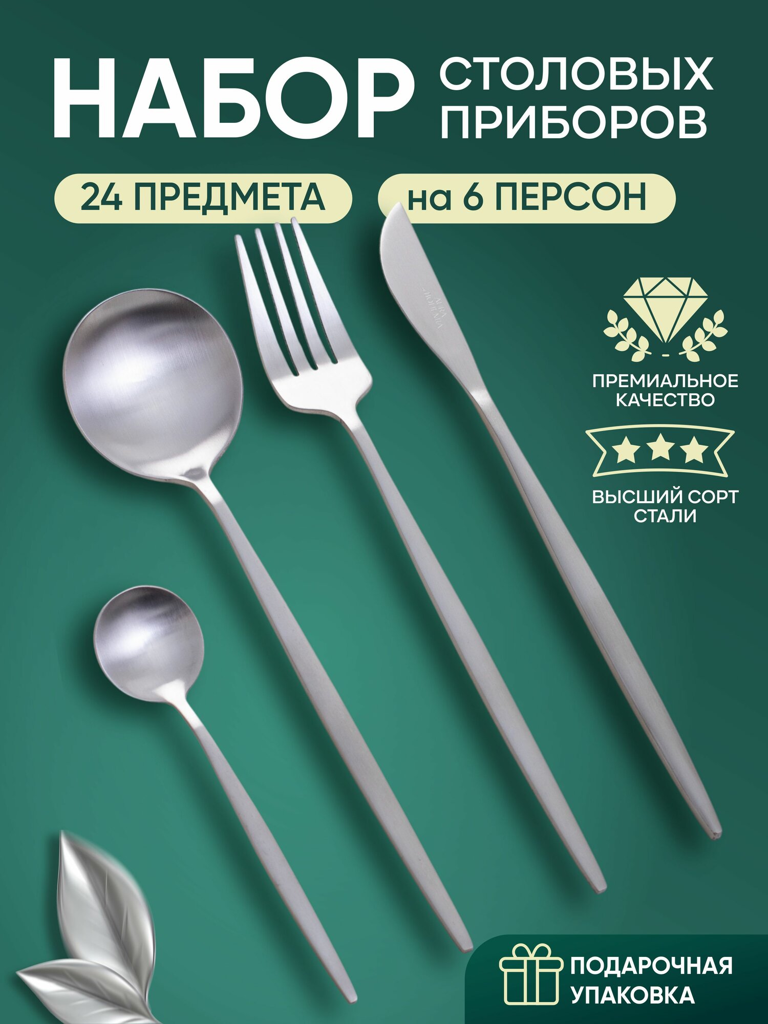 Набор столовых приборов Aura of Bohemia, нержавеющая сталь, 24 предмета