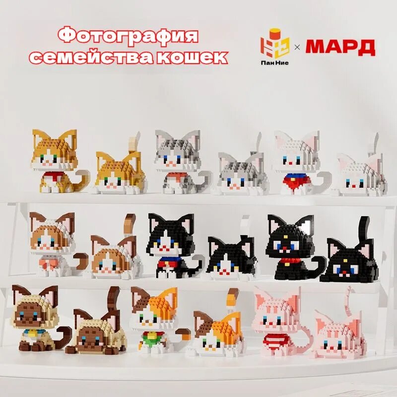 Микрочастицы конструктор "Милые кошки и собаки" сборочная игрушка (розничный вид, без цветной коробки, подарок на День защиты детей, много моделей доступно