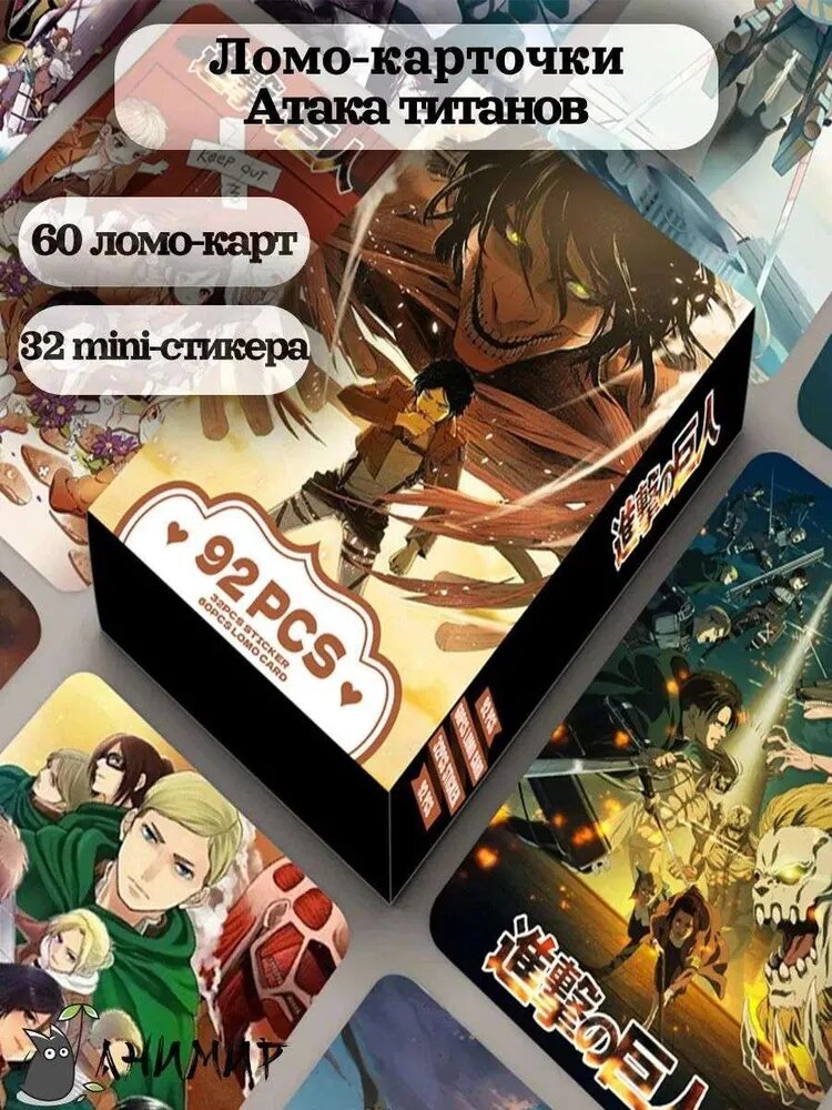 Набор ломо карточек аниме Attack on Titan, Атака Титанов