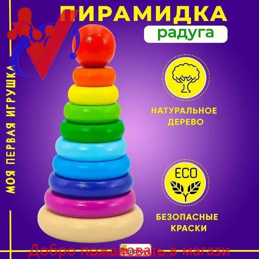 Пирамидка