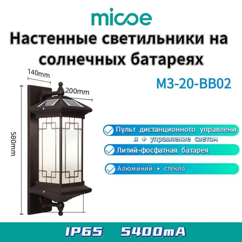 Micoe Уличный светильник, количество ламп:1шт