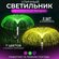 Уличный светильник