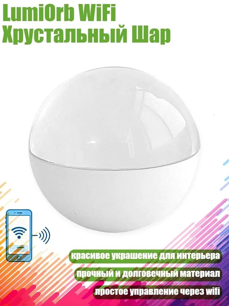 LumiOrb WiFi Хрустальный Шар, Белый