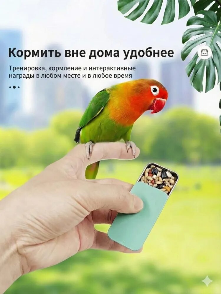 Кормушка для попугаев: брызгозащищенная и защищенная от проливания, компактная и портативная