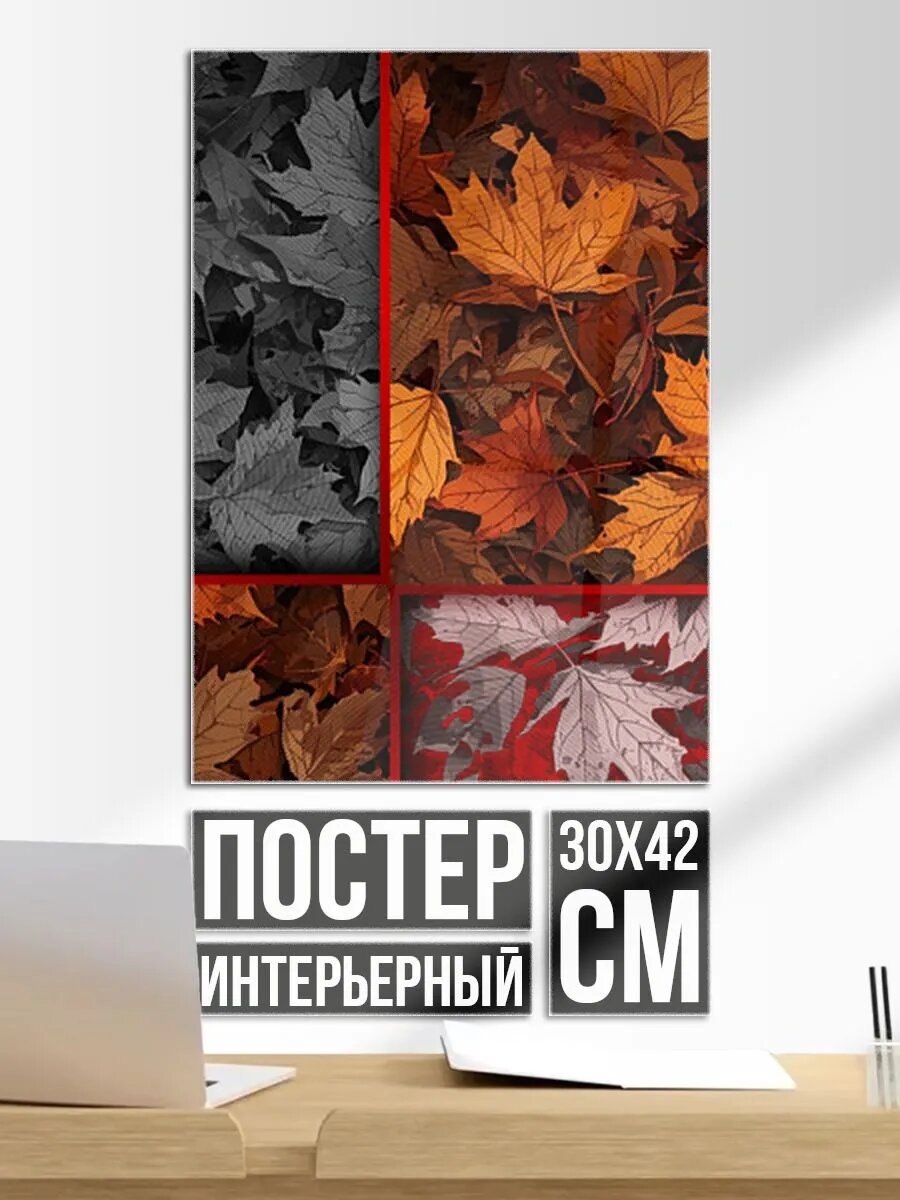 Постер на стену Осенний ретро коллаж
