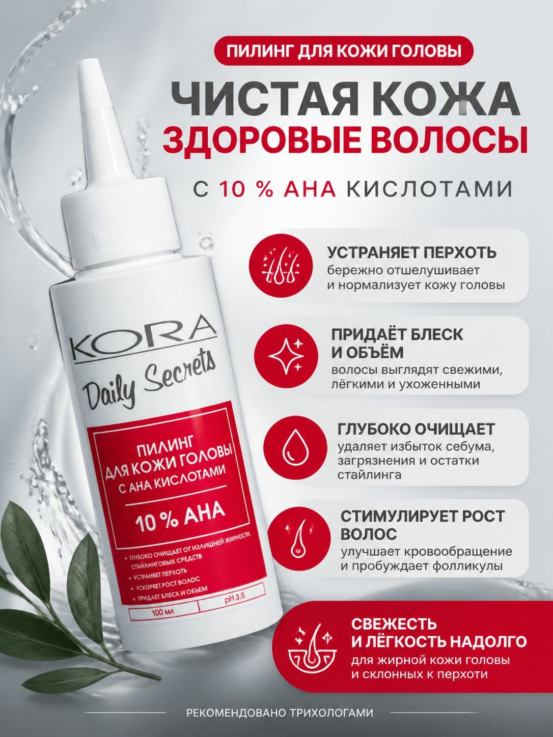 KORA Пилинг для кожи головы, 100 мл