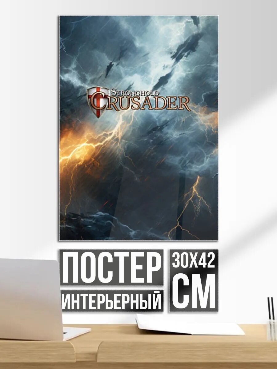 Постер на стену Stronghold сrusader крестовый гром