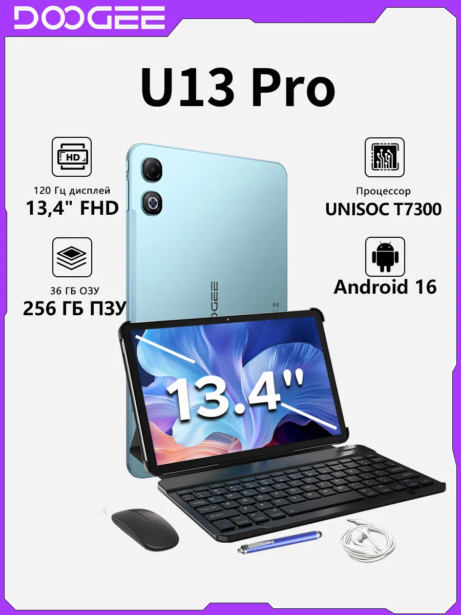 Планшет DOOGEE U13 Pro Android 16 13.4" 120Hz 11000mAh, Металлический корпус, Unisoc T7300, WiFi5, BT5.4, 36 ГБ/256 ГБ