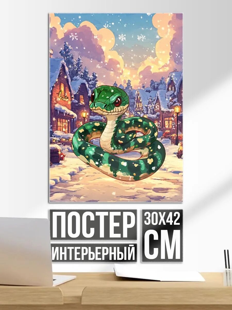 Постер на стену Новогодняя зеленая змея 2025