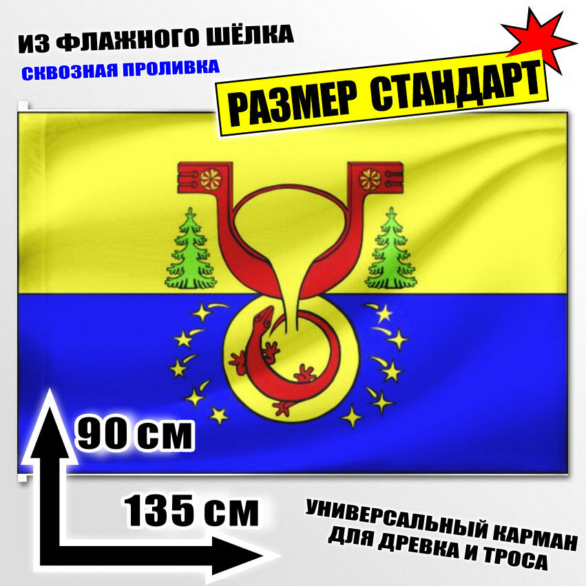 Флаг Омутнинского района 135x90 см.
