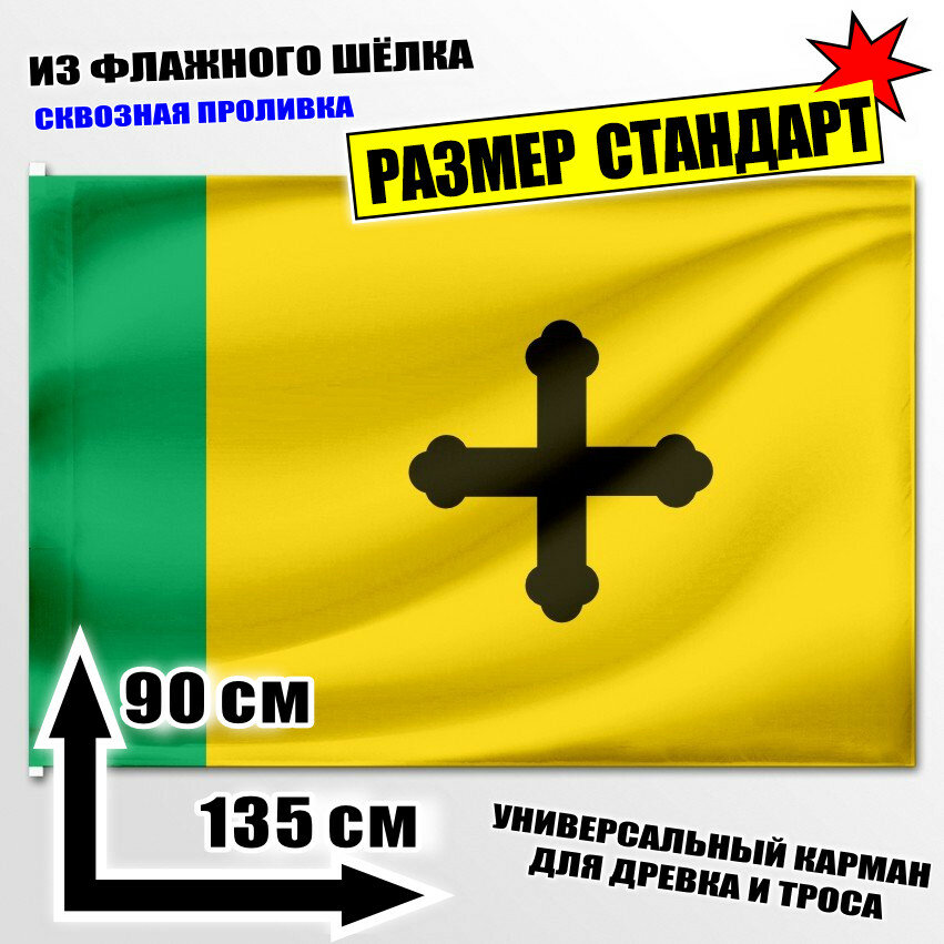 Флаг Спасска 135x90 см.