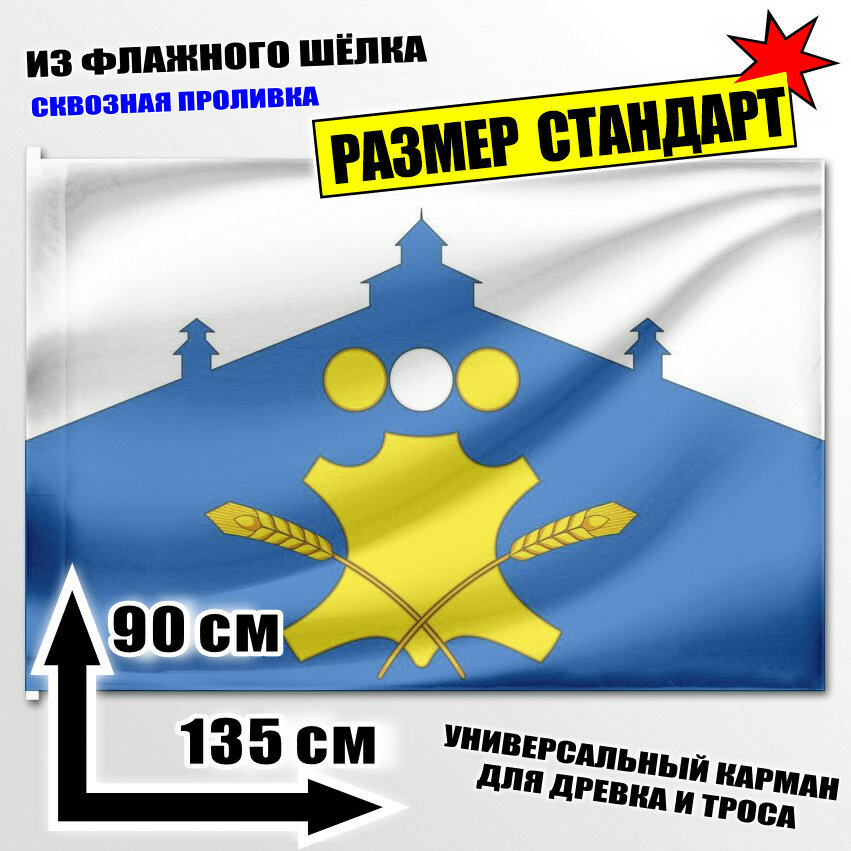 Флаг Большемурашкинского района 135x90 см.