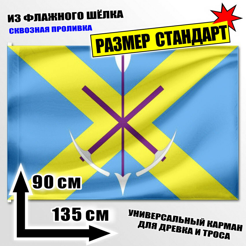 Флаг Стрелицкого городского поселения 135x90 см.