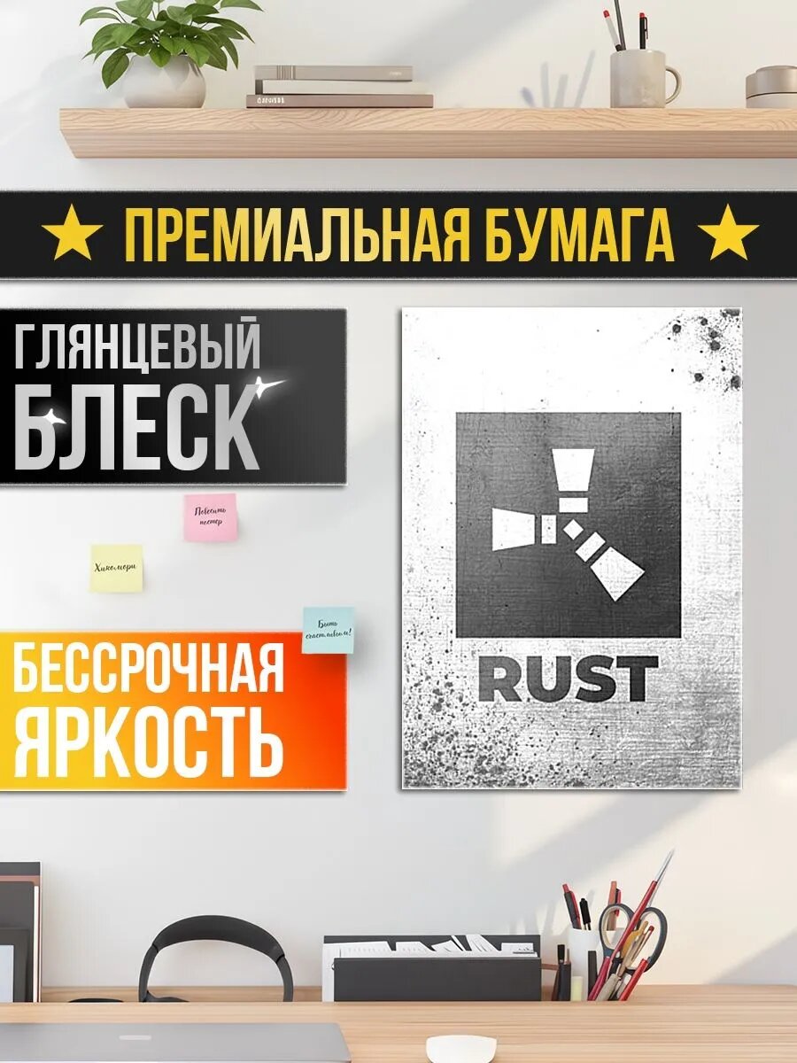 Постер на стену Rust - white gradient — фото 1