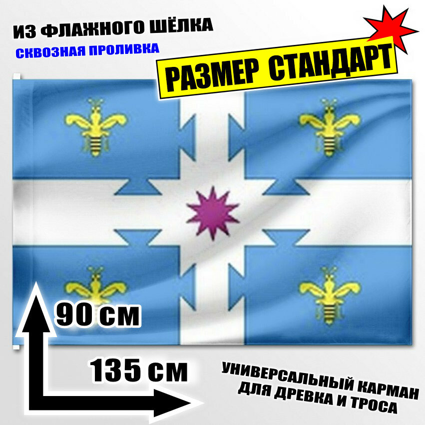Флаг Козловского района 135x90 см.