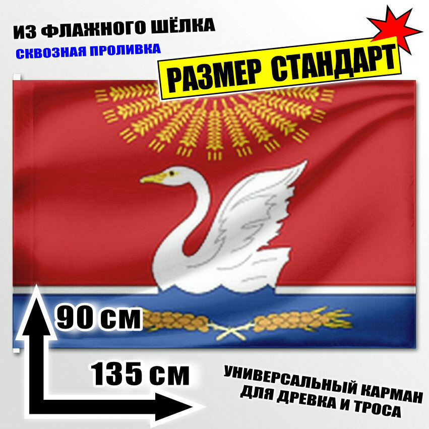 Флаг Советского района 135x90 см.