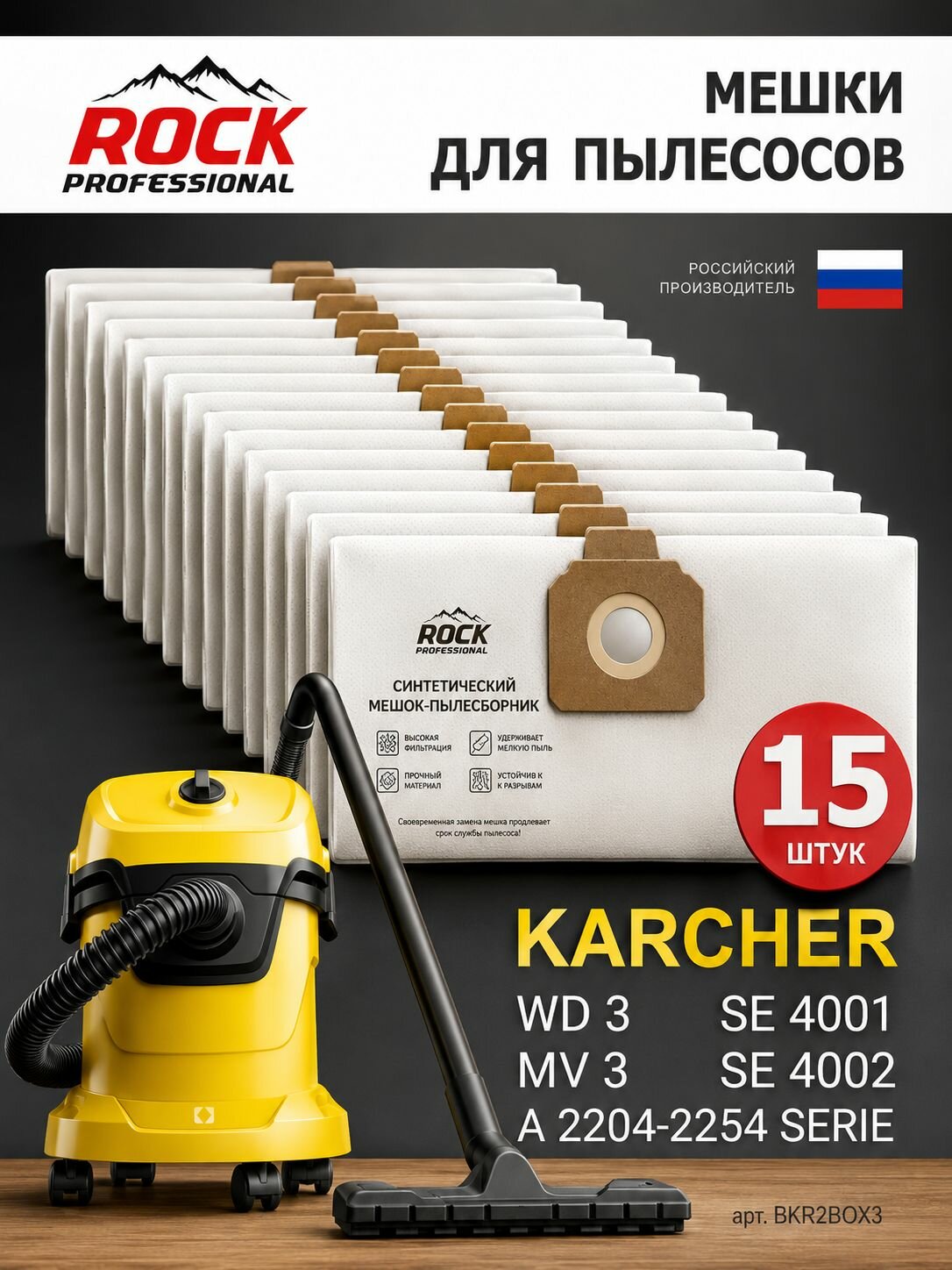 Мешки для KARCHER WD 3 MV 3 - 15 шт одноразовые, для строительного пылесоса