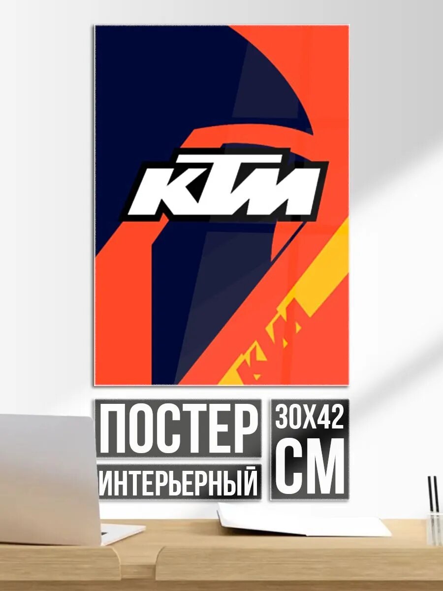 Постер на стену KTM vintage sportwear