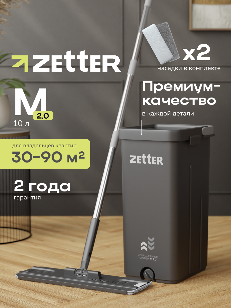Швабра с отжимом и ведром Zetter M 2.0 (10 л), телескопическая ручка, черная, 2 насадки в комплекте