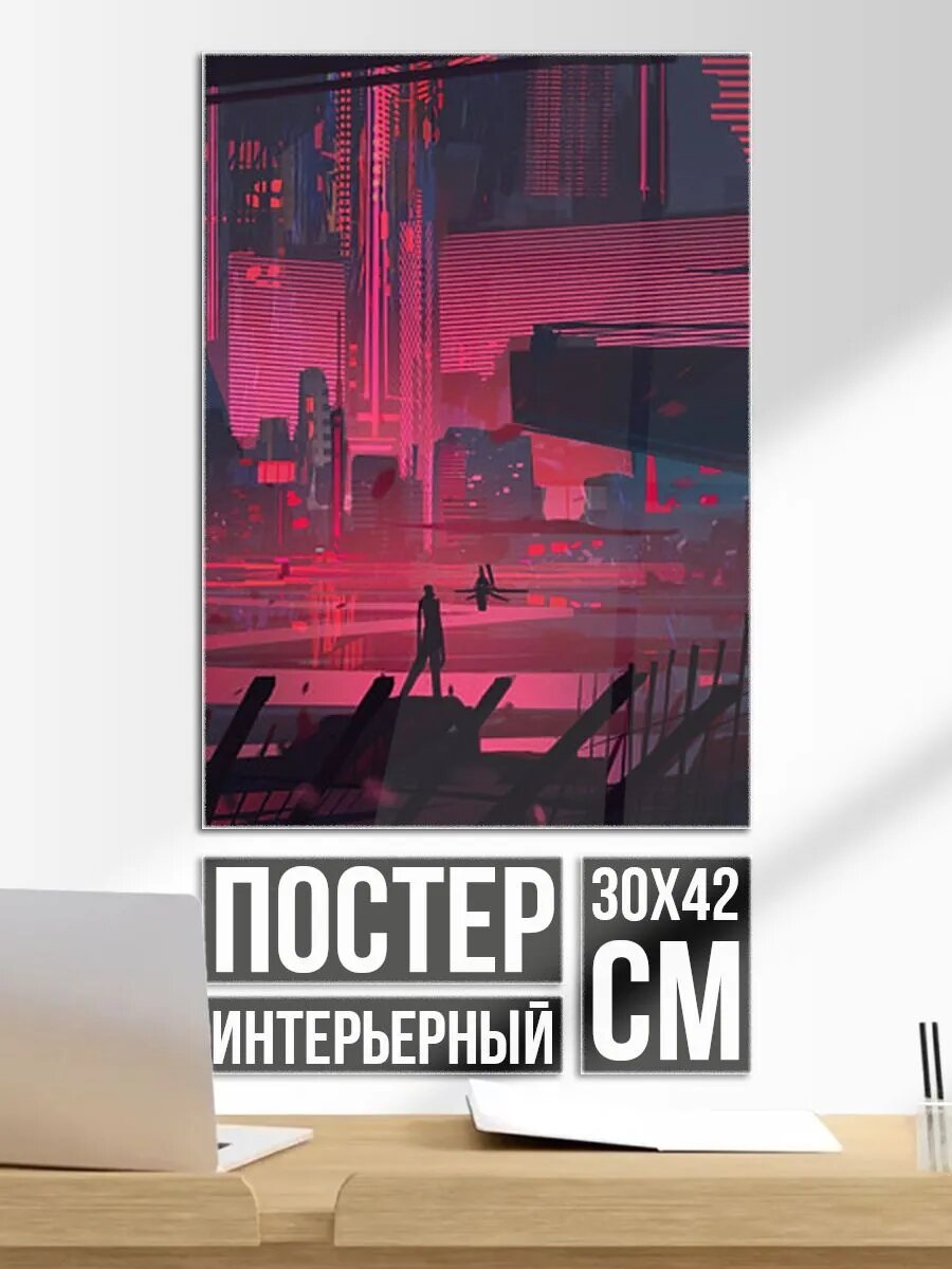 Постер на стену Город Будущего