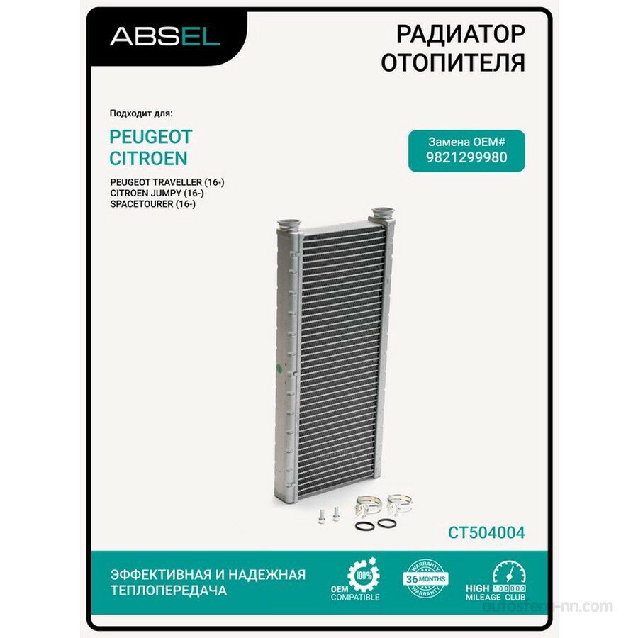 ABSEL CT504004 Радиатор отопителя салона