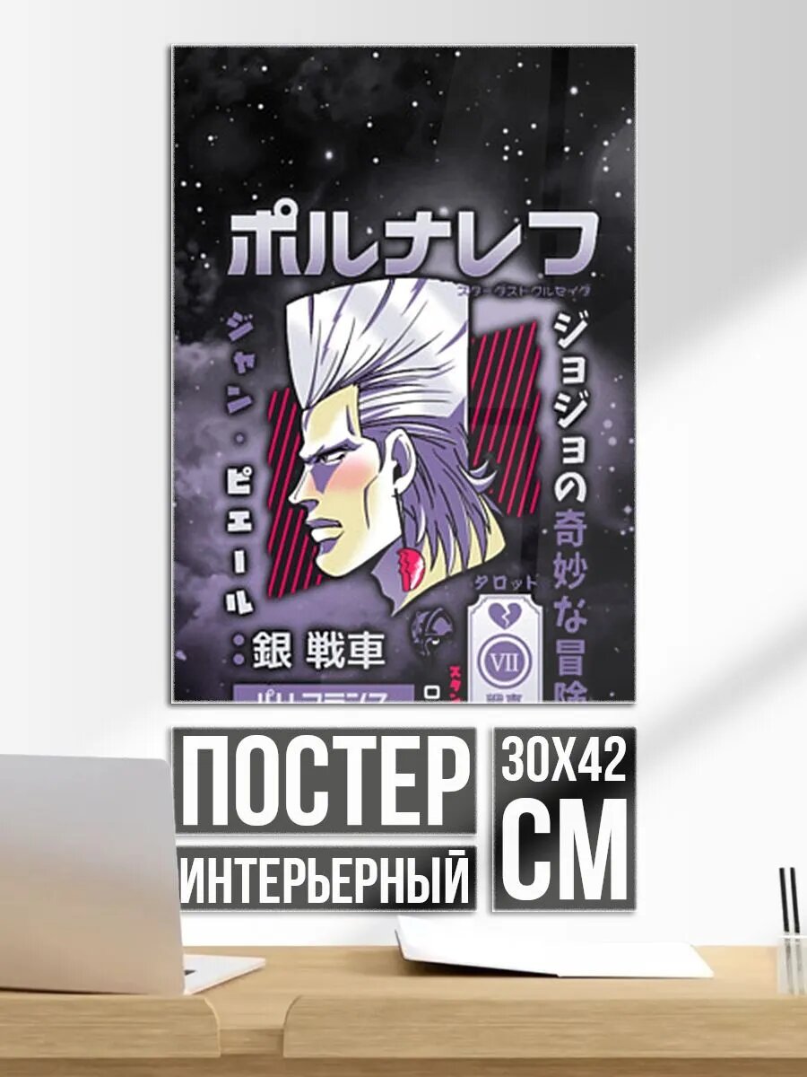 Постер на стену Жан-Пьер Польнарефф